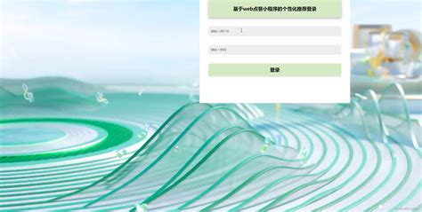 基于web点餐小程序的个性化推荐开题报告源码）前端做个个性化推荐 Csdn博客