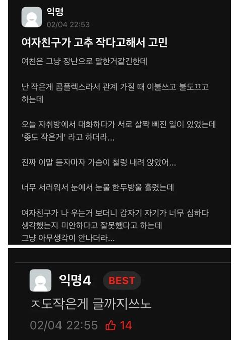 여자친구가 고추 작다고해서 고민 포텐 터짐 최신순 에펨코리아