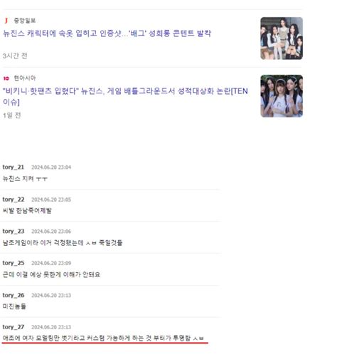 뉴진스 배그 스킨 성희롱 논란 Battlepage