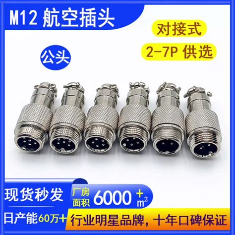 深圳10年大厂m12汽车连接器gx12 7p航插公头m12快速对接航空插头 阿里巴巴