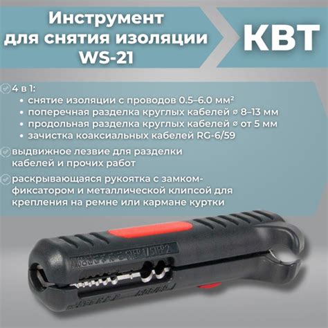Стриппер WS-21 (КВТ) 77667 , ручной, многофункциональный , карманный ...