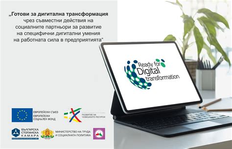 Заключителна пресконференция по проект Готови за дигитална трансформация Пресконференции