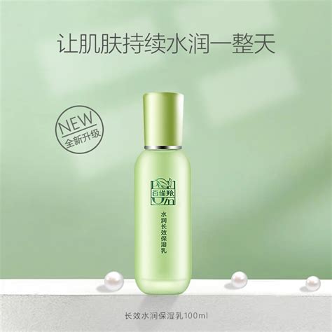 百雀羚补水乳液水润深层长效保湿乳100ml滋润肌肤保湿专柜正品 虎窝淘