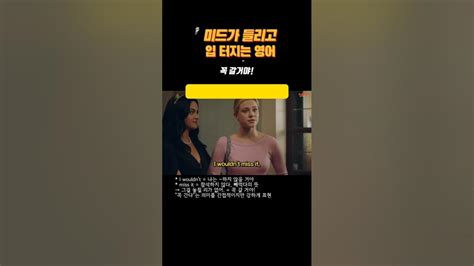 🗣️10초 하루 한 문장 🤷무슨 의미일까 1일1영어영어회화phrasalverbidiomsdailyenglish448 Youtube