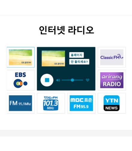 인터넷 라디오 방송