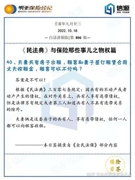 夫妻共有房子出租，租客和妻子签订租赁合同丈夫收租金租客可以不付吗 丨白话讲保险no896 知乎