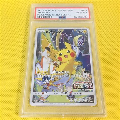 ピカチュウ プロモ 061sm P カードフェスタ2017 ポケモンカード