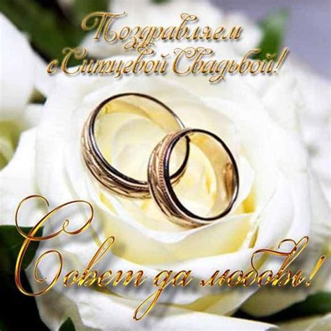 Красивая открытка с ситцевой свадьбой (скачать бесплатно)