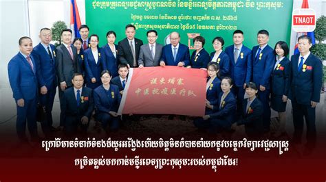 កន្លងមកក្រុមគ្រូពេទ្យវេជ្ជសាស្រ្តចិនធ្លាប់បានពិនិត្យ និងព្យាបាលអ្នកជំងឺជាង ១៦ ០០០នាក់ហើយ 柬埔寨头条