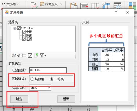 EXCEL中如何快速分类汇总 新知