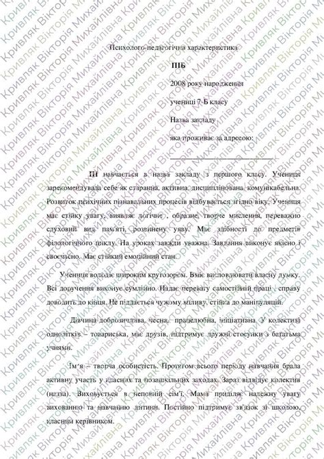 Психолого педагогічна характеристика на учня Інші методичні матеріали Психологія