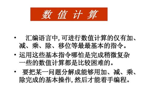 微机原理与接口技术 第6章1 Word文档在线阅读与下载 无忧文档
