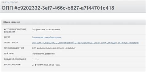 Переработка древесины в ПОПД ЛесЕГАИС ФГИС ЛК