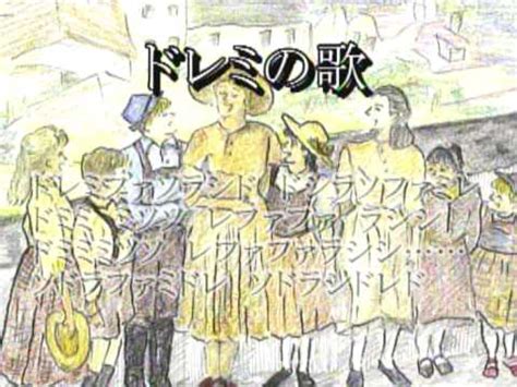 ドレミの歌日本の歌百選カラオケ YouTube