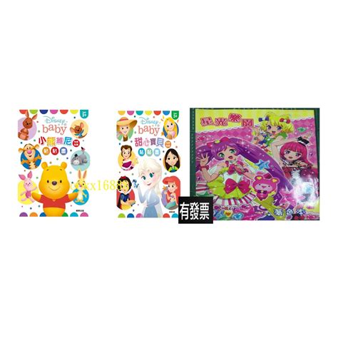 Disney Baby 甜心寶貝貼貼畫 Disney Baby 小熊維尼貼貼畫 星光樂園 著色本 迪士尼著色本 卡通著色 蝦皮購物