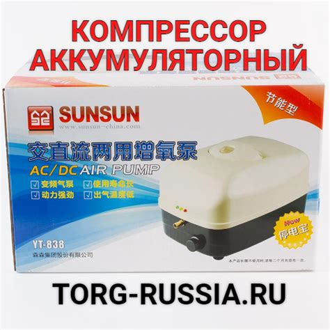SUNSUN YT-838 КОМПРЕССОР С АККУМУЛЯТОРОМ КУПИТЬ ОПТ