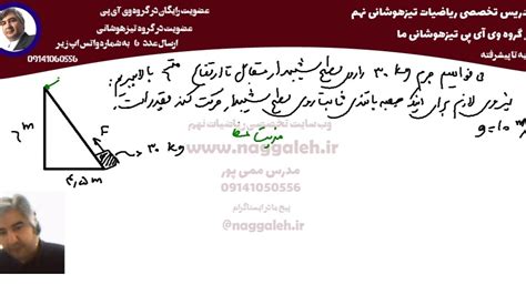 فیزیک نهم دوره حل 150 تست تیزهوشانی نهم فصل نهم جلسه اول نماشا