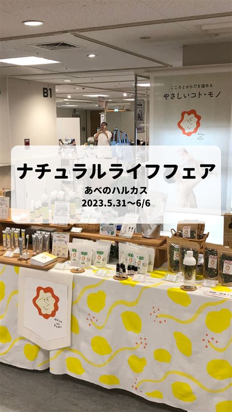 Taiyo No Kaori 〜タイヨウノカオリ〜 【 大阪催事の御案内 】 ⁡ ナチュラルライフフェアの時期がやってきました🌿 ⁡ あべのハルカス様にて長年開催されているこのイベントは