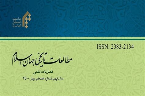 بررسی تاریخ‌نگاری ویلفرد مادلونگ در فصلنامه «مطالعات تاریخی جهان اسلام