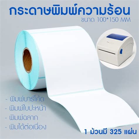 กระดาษพิมพ์ความร้อน Gprinter กระดาษปริ้นบาร์โค้ด สติ๊กเกอร์บาร์โค้ด กระดาษ สติ๊กเกอร์ ไม่ต้องใช้