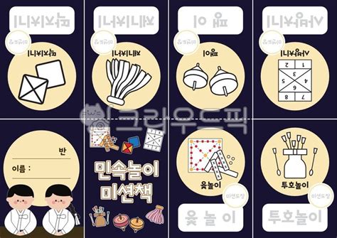 민속놀이 전통놀이 추석 설날 명절 사진 이미지 일러스트 캘리그라피 은이쌤작가