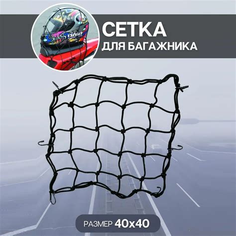 MotoWay Сетка для мотоцикла - купить по доступной цене в интернет ...
