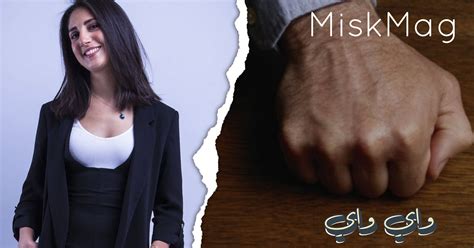 Misk Mag Why Why Yasmine Dimassi علاش نمسوا اللوح؟ Toucher Du Bois Why
