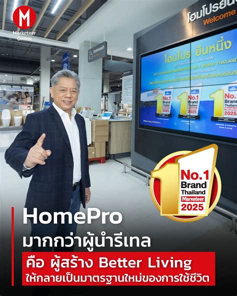 เรื่องเล่าชาวโฮมโปร