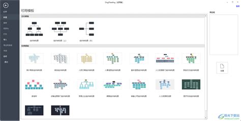 亿图组织架构管理软件下载 OrgCharting软件v 官方版 极光下载站