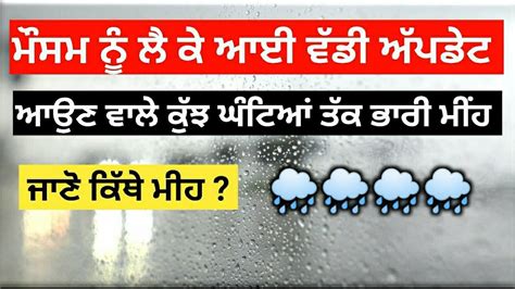 15 16 July Weather Punjab Punjab Weather Today Punjab Weather News