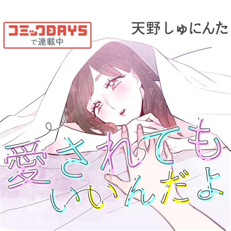 作品一覧と試し読み｜be・love 読むとハッピーになる 講談社の女性漫画誌