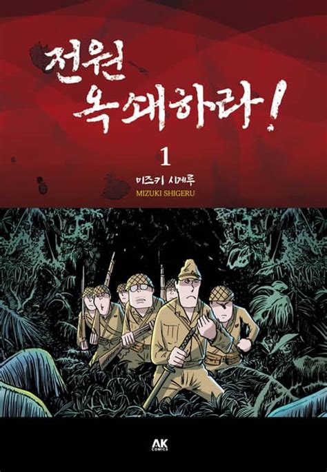 전원 옥쇄하라 만화 E북 만화는 리디