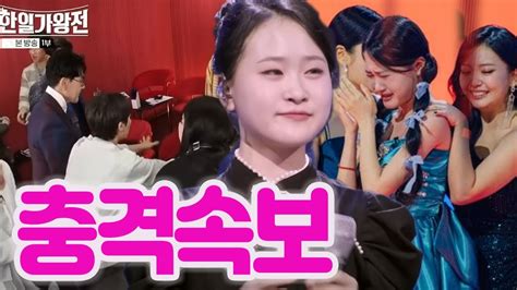 한일가왕전 오늘 밤 4회 김다현의 모험심 결정으로 국면이 180도 바뀌었다 모든 심사위원들이 김다현에게 경고 김다현은 눈을