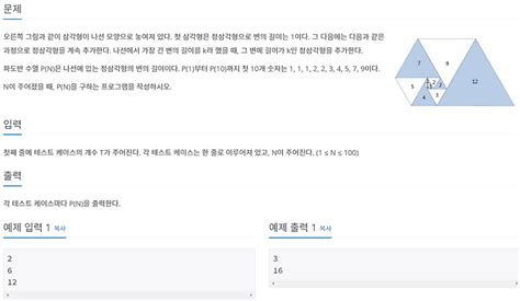 [백준] 9461 파도반 수열