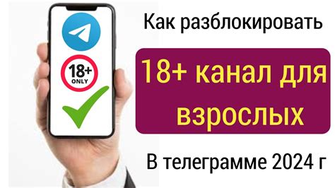 Как разблокировать канал Telegram 18 для взрослых 2024 Youtube