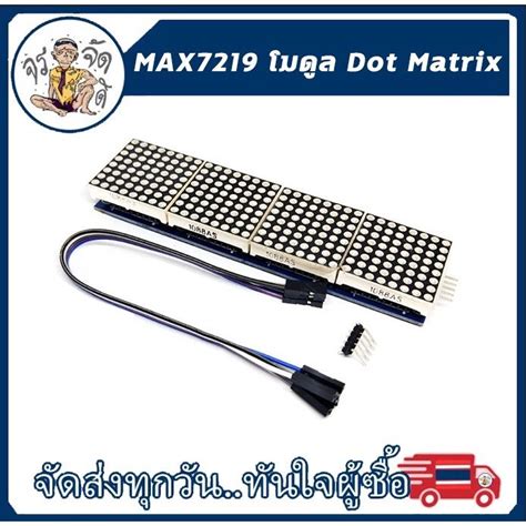 อิเล็กทรอนิกส์ Max7219 โมดูล Dot Matrix 7219 สำหรับ Arduino จอแสดงผล 4