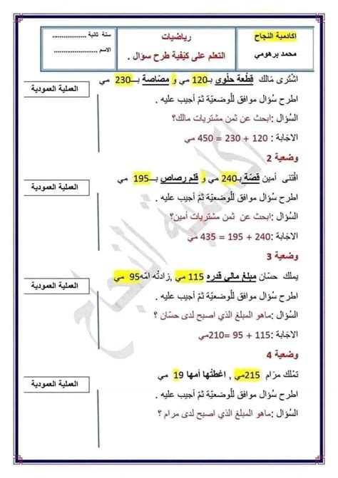 سنة ثانية إبتدائي رياضيات تقييم مكتسبات في نهاية الثلاثي رياضيات مع الاصلاح سنة ثانية
