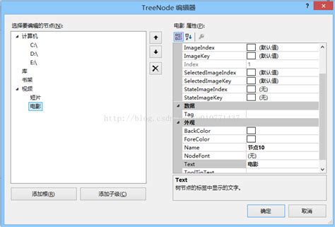 Treeview控件教程 Csdn博客