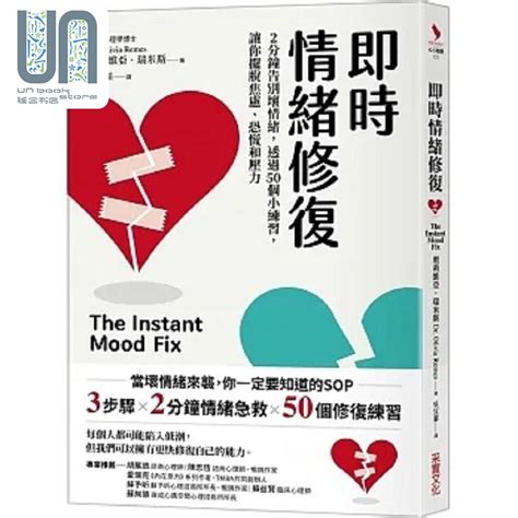 现货即时情绪修复 2分钟告别坏情绪透过50个小练习让你摆脱焦虑恐慌和压力港台原版奥莉维亚瑞米斯采实文化虎窝淘