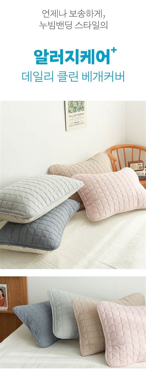 아망떼 ㅣ드림웰 원데이 클린 알러지케어 밴딩베개커버40x60 50x70