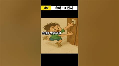 최불암과 초인종 Youtube