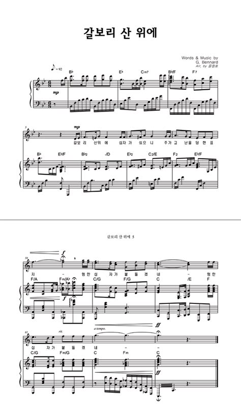 [악보엘] 갈보리산 위에 십자가 섰으니 네이버 블로그