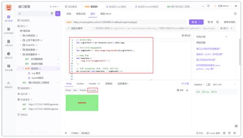 apifox 中接口返回的图片验证码怎么显示？