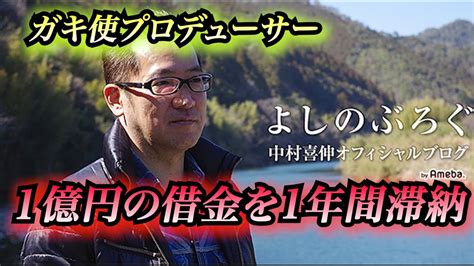 『ガキ使』プロデューサーの失墜―1億円トラブルの衝撃 Youtube
