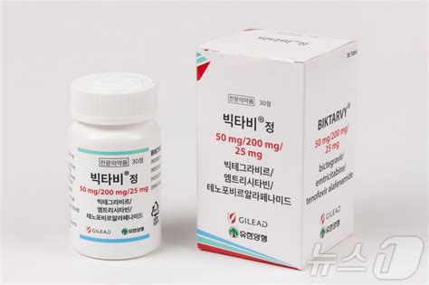 Hiv 진단 즉시 처방 빅타비 에이즈 환자 기대수명 보장 약전약후 뉴스1