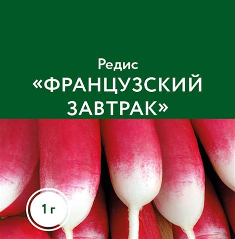 Редис «Французский завтрак» – купить саженцы оптом и в розницу ...