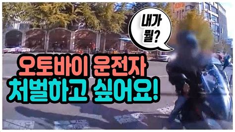 2961회 투표 대각선으로 서서히 이동해 실선 물고 유턴하려던 블박차 포켓차로로 빠르게 달려온 오토바이 누가 더 잘못