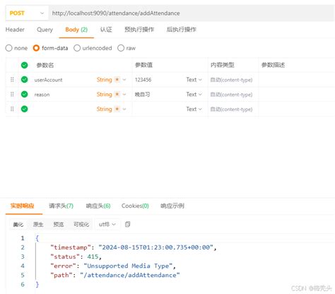 解决：resolved [org springframework web mediatypenotsupportedexception content type ‘multipart