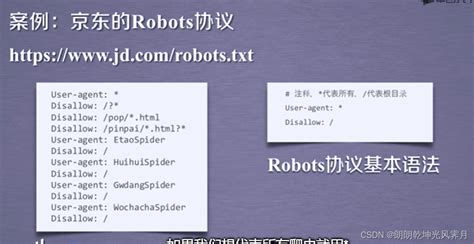 Python网络爬虫与信息提取 第1周网络爬虫之规则 单元2：网络爬虫的“盗亦有道“网站没有robots协议是否可以爬 Csdn博客