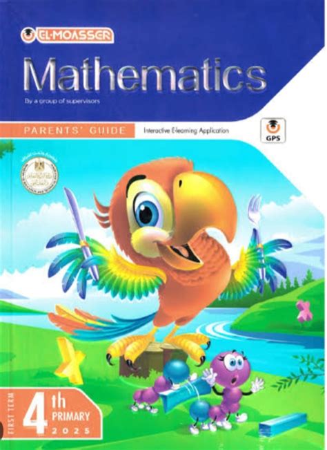 كتاب المعاصر Math رابعة ابتدائي ترم أول 2025 اجري توداي الزراعة اليوم